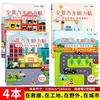 宝宝专注力训练游戏贴纸书2-3-4岁儿童贴画3d立体益智卡通磁力贴反复粘贴纸玩具书 汽车全景磁力贴游戏全4册【可反复贴】