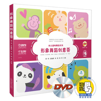 形象舞蹈创意荟(附光盘)/幼儿趣味舞蹈系列