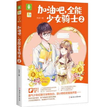 加油吧全能少女骑士(2)