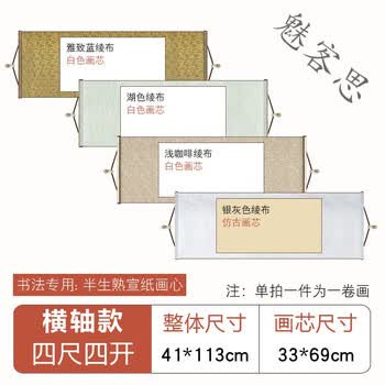 卷轴空白 书法挂画宣纸免装裱挂轴画轴字画空白画书画作品纸毛笔字生宣国画专用纸半生半熟仿古横幅来图定制 四尺四开【书法专用半生熟】-横幅 白色画心【加厚雅致蓝绫布】同款 买21 买1不