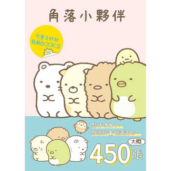预售 原版进口书 San-X株式会社角落小伙伴 可爱又好玩贴纸BOOK 2中国台湾角川