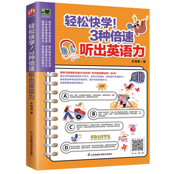 轻松快学！3种倍速听出英语力 王洛媛