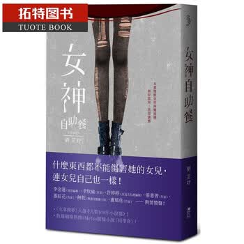 预售 原版进口书 刘芷妤女神自助餐逗点文创结社台版原版书籍