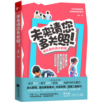 未来请您多关照:成长是件伟大的事