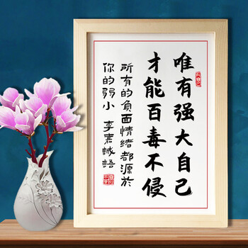 莫生气 送爸妈礼物学会控制情绪书法摆台中式装饰画字画礼品实木相框挂墙画框UTK UTK36 唯有强大自己 A4(可摆可挂)
