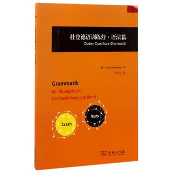 杜登德语训练营(语法篇)
