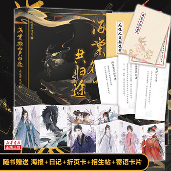 海棠微雨共归途123 二哈和他的白猫师尊3小说全套正版实体书肉包不吃肉晚夜微雨共归途3 第1季【赠品为随书】
