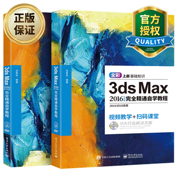 3DMax 2016从入门到精通 完全精通自学教程 初学者快速入门书籍