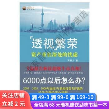透视繁荣：资产重估深处的忧虑
