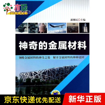 神奇的金属材料
