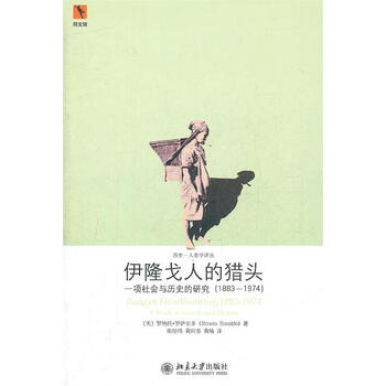 伊隆戈人的猎头【正版图书，放心下单】