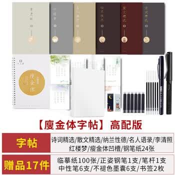 行书练字帖成年男楷书行楷练字帖簪花小楷女生字体漂亮大气瘦金体临摹练字本霸气初中生高中正楷字体男生手写 瘦金体高配版【7本装】+作品纸24张+赠品17件