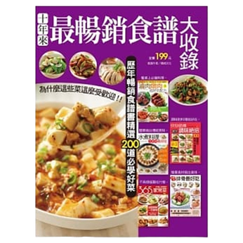 十年來食譜大收錄 13楊桃楊桃文化进口原版