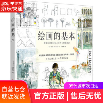 【正版图书】绘画的基本