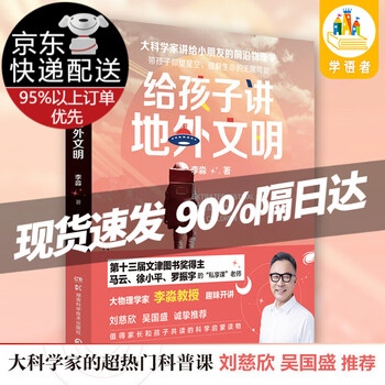 从一到无穷大 给孩子讲地外文明