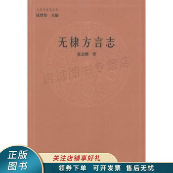 无棣方言志 张金圈