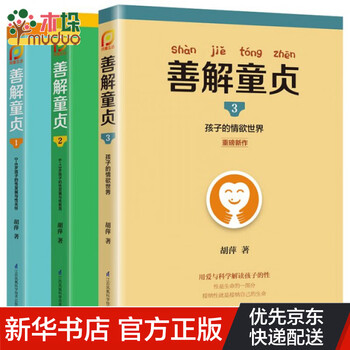 善解童贞1-3（共3册）