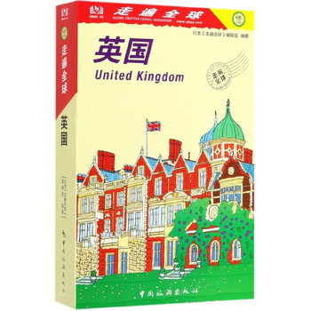 英国/走遍全球