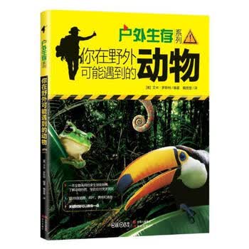 你在野外可能遇到的动物 艾米·罗斯特 旅游/地图 9787514326062