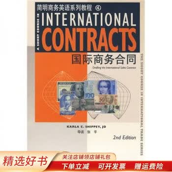 国际商务合同 施佩