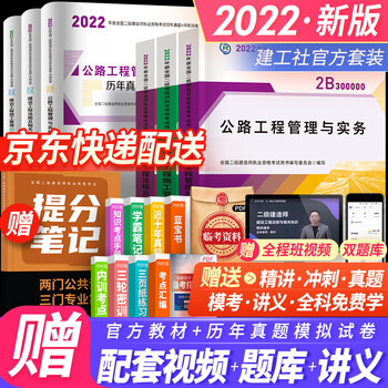二级建造师2022教材 二建教材2022公路教材试卷 中国建筑工业出版社 全套