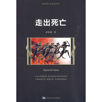 走出死亡  霍韬晦