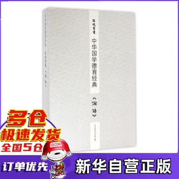 孙晓云书论语(上下)/中华国学德育经典