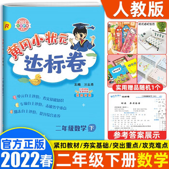 2022版黄冈小状元二年级上下册人教版达标卷作业本口算速算练习册语文数学北京版口算题卡2年级上册 达标卷2下数