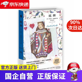 【新华书店官方网店】底牌
