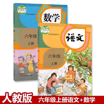 【套装2本】小学6六年级上册语文书人教部编版课本+6六年级上册数学人教版数学书课本教材义务教育教科书