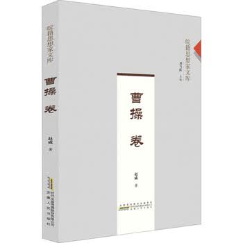 曹操卷