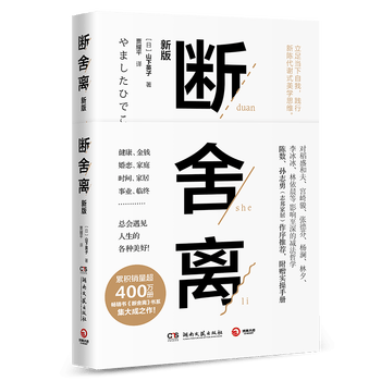 断舍离
