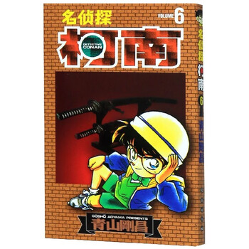  名侦探柯南(6) 新华书店