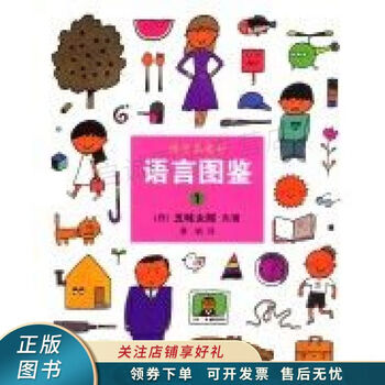 语言图鉴
