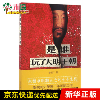是谁玩了大明王朝