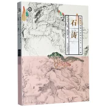 石涛/明清中国画大师研究丛书