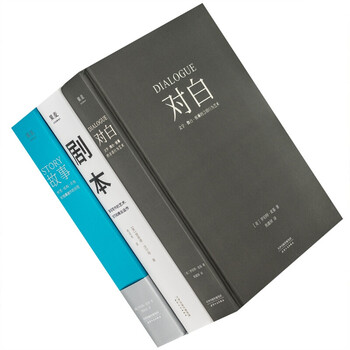 故事+剧本+对白 全3册 罗伯特·麦基 精装 材质结构风格和银幕剧作的原理 文字舞台银幕的言语行为艺