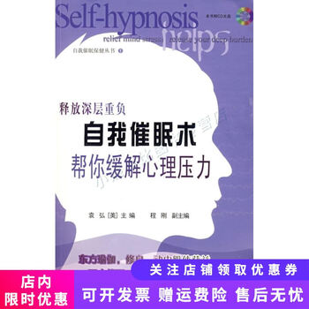 自我催眠术帮你缓解心理压力