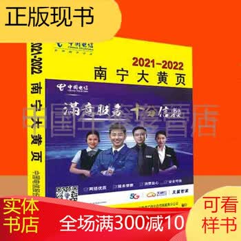 2021-2022南宁大黄页