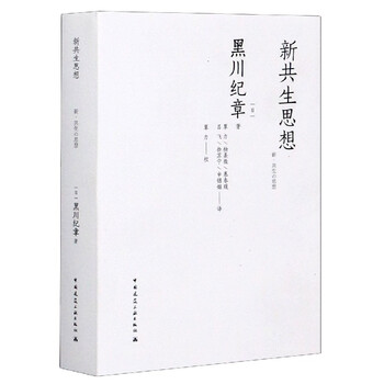 新共生思想