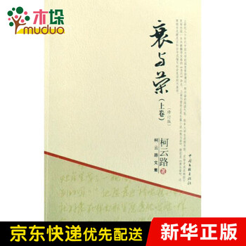 衰与荣(上下修订版)