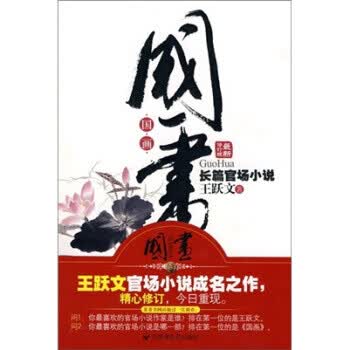 国画(新修订版)