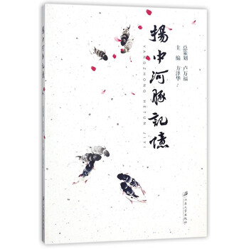 扬中河豚记忆