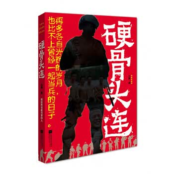 硬骨头连