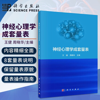 神经心理学成套量表 蒙特利尔认知评估量表操作指南 多语言命名测验量表 音素测验