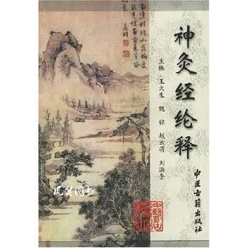 神灸经纶释 王大生等主编 中医古籍出版社