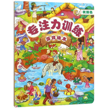 专注力训练游戏绘本(找颜色)