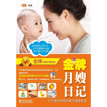 月子里的母婴护理与健康食谱【正版图书，放心下单】