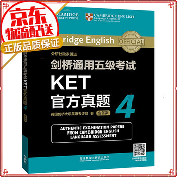 【系列自选】KET剑桥通用五级考试 KET真题4