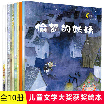 【全国获奖绘本】10册晚安系列儿童绘本3-4-5-6-7-8周岁故事书幼儿园小中大班亲子阅读故事书